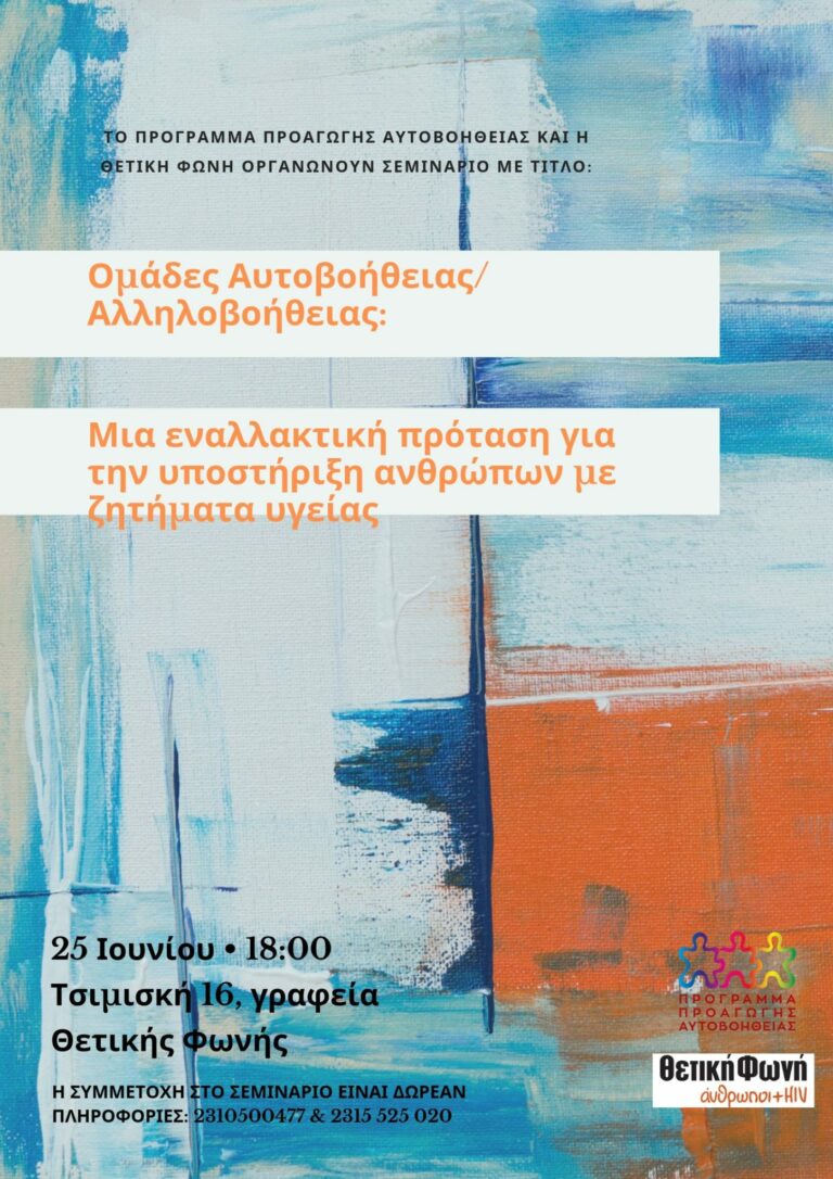 ππα θετικη φωνη - Θετική Φωνή